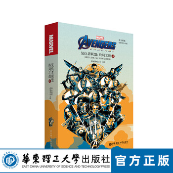 【华东理工直发】复仇者联盟4.漫威全英文版 Avengers: Endgame 终局之战 marve