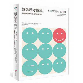 现货台版 概念思考模式 创意设计