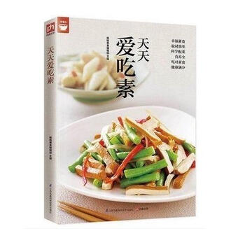 天天爱吃素(一次带给你400道美味素食)