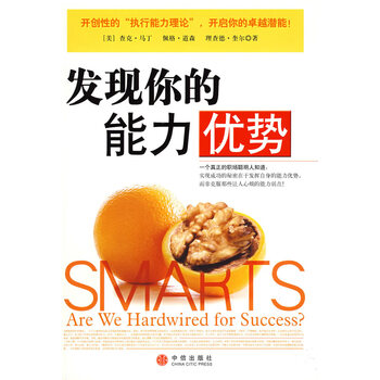发现你的能力优势【正版图书】