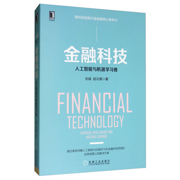 正版书籍 金融科技9787111625711