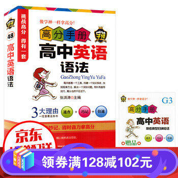 学神高分手册高中英语语法张洪涛主编速查巧记倍速语法归纳高考高中通用英语复习资料辅
