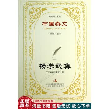 杨学武集