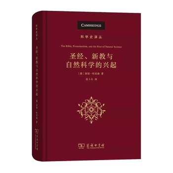 圣经、新教与自然科学的兴起（科学史译丛）