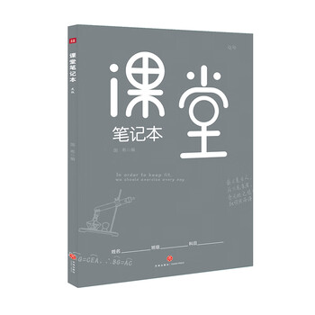 课堂笔记本 灰版