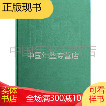 中国档案年鉴2006