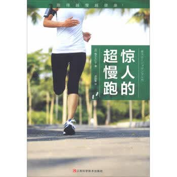 惊人的超慢跑
