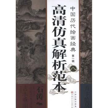 石涛 古木垂荫图