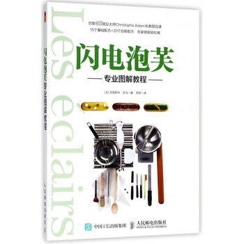 闪电泡芙专业图解教程