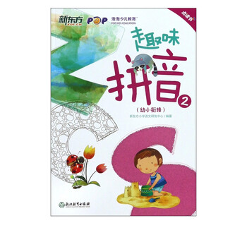 趣味拼音(2幼小衔接点读书)