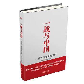 一战与中国