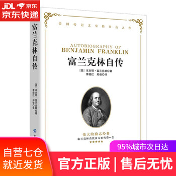 【正版图书】富兰克林自传