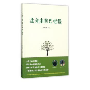 生命由自己把握