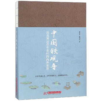 中国铁观音