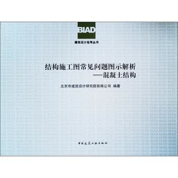 结构施工图常见问题图示解析——混凝土结构