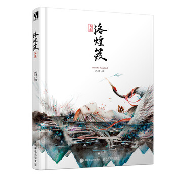 洛煌笈 新修订版 精装典藏（数艺设出品）