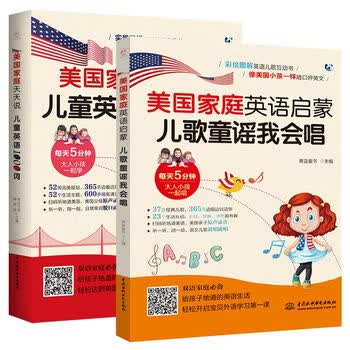 美国家庭英语启蒙：1000单词+儿歌童谣（套装共2册)
