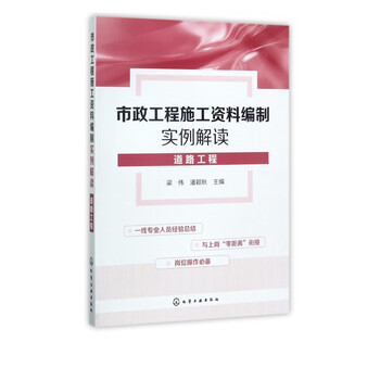 市政工程施工资料编制实例解读(道路工程)