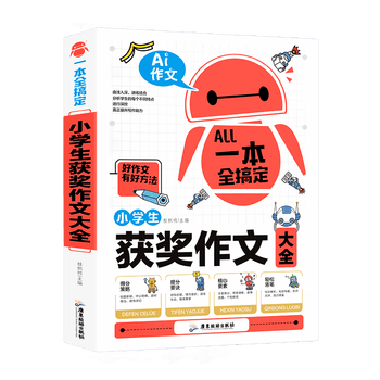 【单册组合可选】黄冈小学生作文 获奖作文满分作文作文分类作文小学1-3-6年级作文辅导素材大全 小学生获奖作文