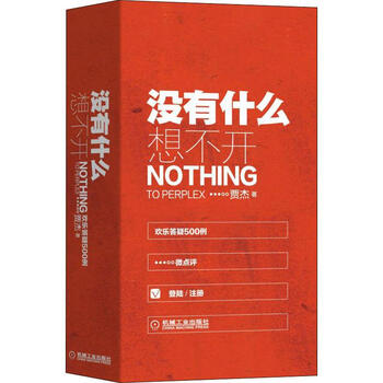 没有什么想不开 欢乐答疑500例
