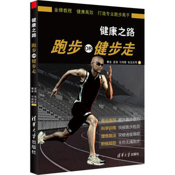 健康之路 跑步OR健步走