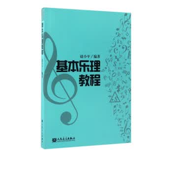基本乐理教程