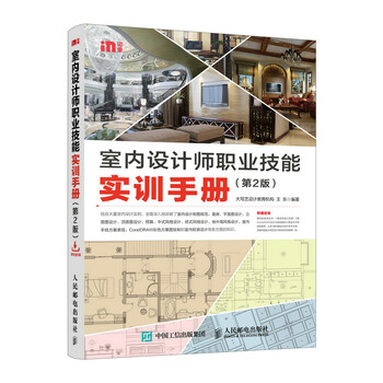 室内设计师职业技能实训手册第2版