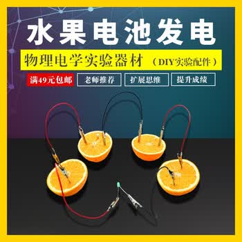 水果电池实验 可乐发电 锌片铜片电极组装材料小学科学DIY制作初中物理实验器材全套装电学初三八九年级