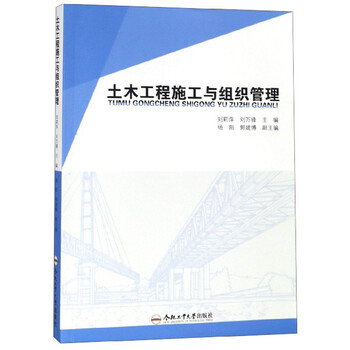 土木工程施工与组织管理