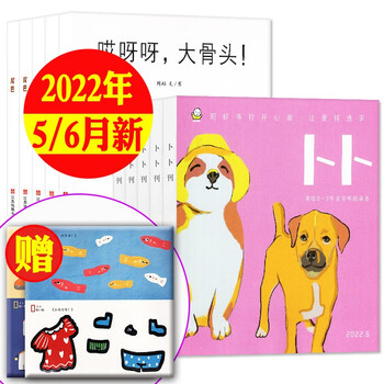【包邮共4本赠贴纸】卜卜刊杂志2022年5/6月打包 智力刊+婴儿纸板书东方娃娃0-3岁婴幼儿绘本宝宝期刊
