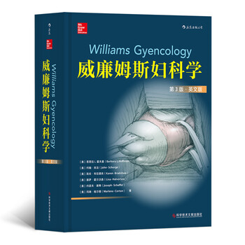 威廉姆斯妇科学（第3版·英文版）