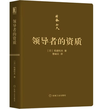 领导者的资质（口袋版）