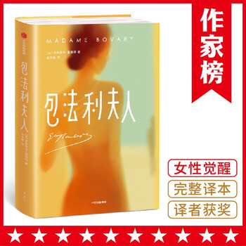 包法利夫人（未删节插图版！所有在婚姻中痛苦挣扎的人，都应该读一读《包法利夫人》！作家榜出品）