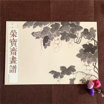 荣宝斋画谱 古代部分68 清金农绘花鸟人物 中国古代绘画艺术 画册册页 荣宝斋出版社 8开