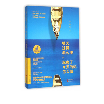 明天过得怎么样取决于*的你怎么做