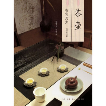 茶壶(有容乃大)