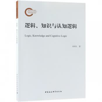 逻辑知识与认知逻辑