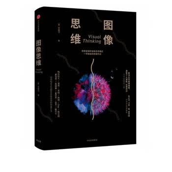 图像思维