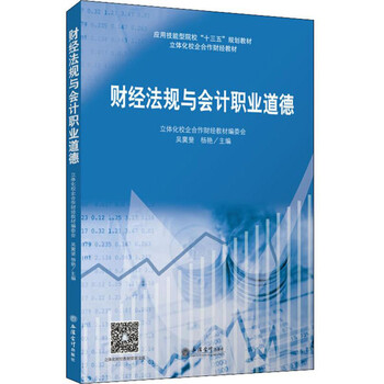 财经法规与会计职业道德
