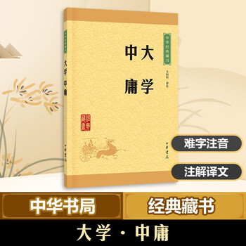 大学·中庸王国轩 译注 