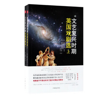 文艺复兴时期英国戏剧选(上下)