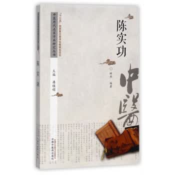 陈实功/中医历代名家学术研究丛书