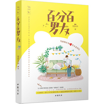 百分百男友
