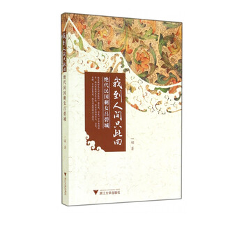 我到人间只此回(*代民国剩女吕碧城)