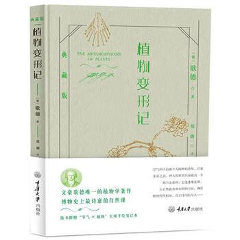 植物变形记(典藏版)