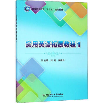 实用英语拓展教程 1