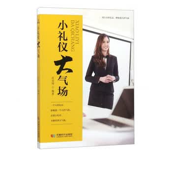 小礼仪大气场