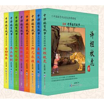 中华德育故事连环画第十六辑 许坦杖虎