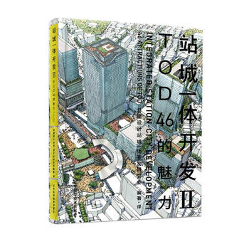 站城一体开发(2)TOD46的魅力