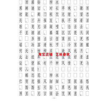机械建筑工程制图字体 长仿宋体硬笔钢笔字帖 宋 长仿宋体 长方格7*10（请先联系